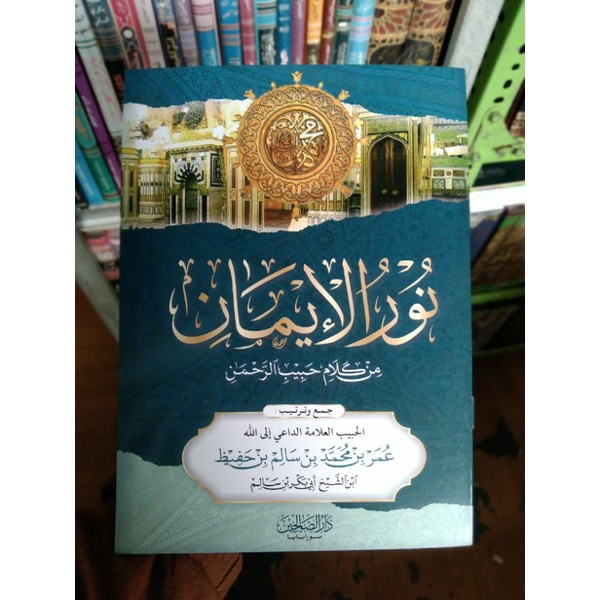 Jual Kitab Nurul Iman minkalami Habibi Rahman | Shopee Indonesia