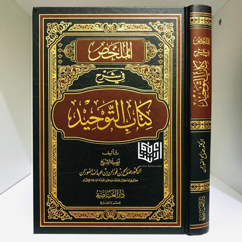 Jual Kitab Al Mulakhosh Mulakhos Syarah Kitab Tauhid Mulakhash ...