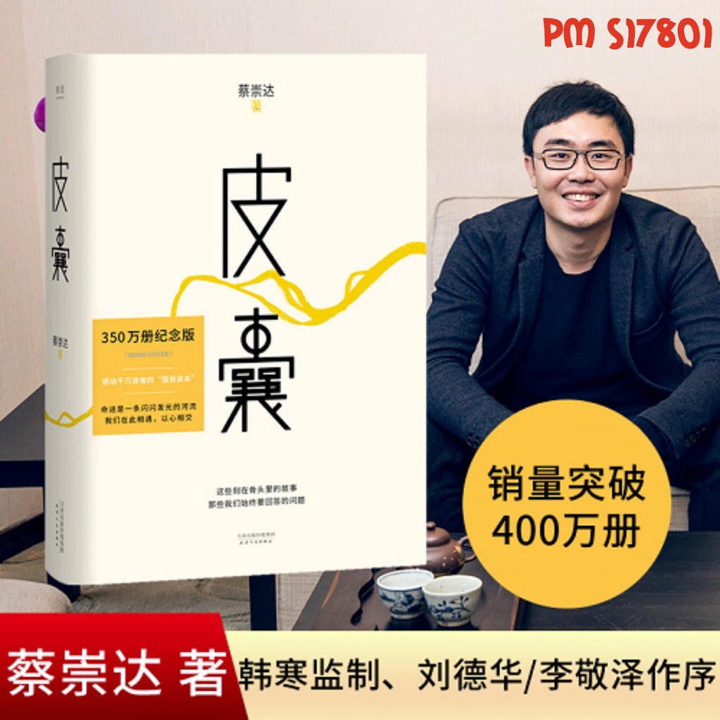 Jual [PusMan] Pinang - 皮囊 - Buku Mandarin – S17801 | Shopee Indonesia