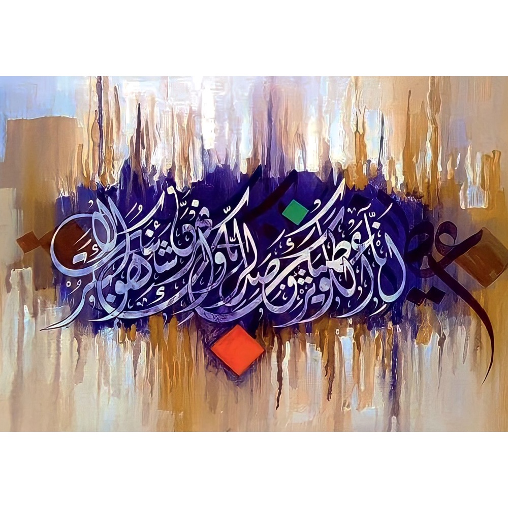Jual LUKISAN POSTER CETAK KALIGRAFI ISLAM BIG JUMBO XTRA BESAR UKURAN ...