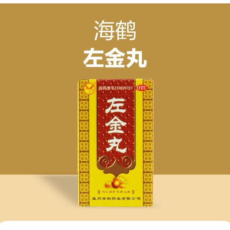 Jual Hai o Zuo Jin Wan / 左金丸 | Shopee Indonesia