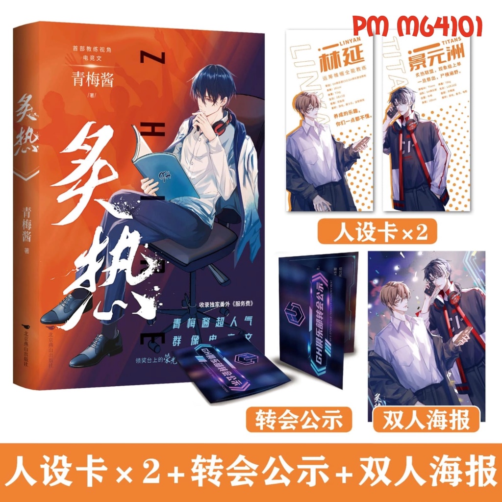 Jual [PusMan] The E-Sports Circle’s Toxic Assembly Camp vol 1 - 炙热 ...