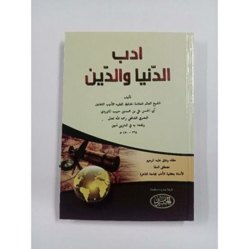 Jual kitab adabud dunya waddin wad din أدب الدنيا والدين | Shopee Indonesia