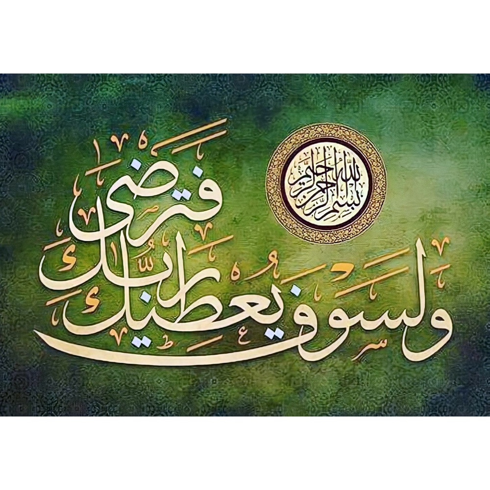 Jual LUKISAN POSTER CETAK KALIGRAFI ISLAM BIG JUMBO XTRA BESAR UKURAN ...
