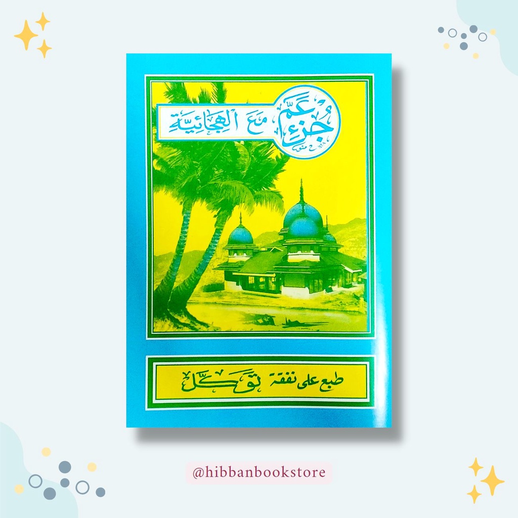 Jual Paket Hemat 10 Buku Turutan Juz amma/Juz amma Kelapa/Juz amma Arab ... Jual Paket Hemat 10 Buku Turutan Juz amma/Juz amma Kelapa/Juz amma Arab ...