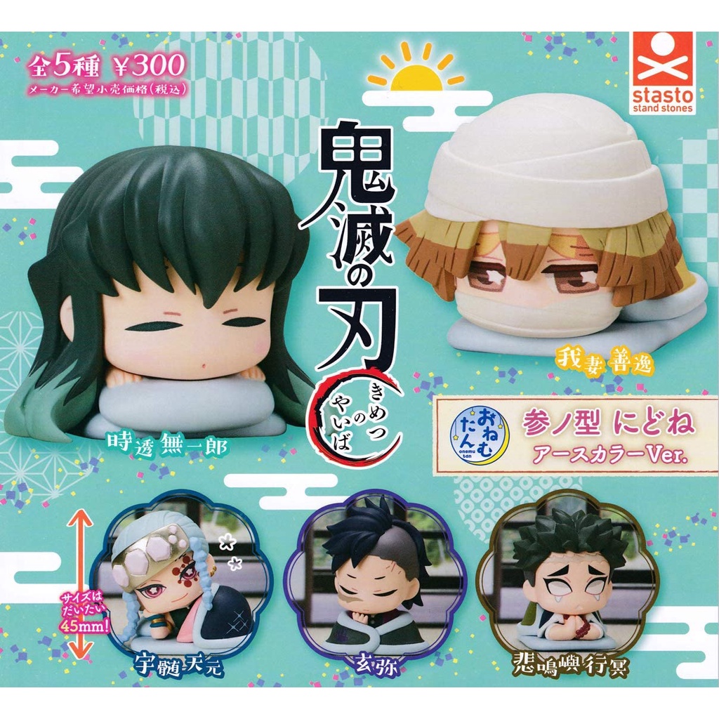 Jual (READY) (CAPSULE) Kimetsu no Yaiba Onemutan 3 (Nidone Earth Colour ...