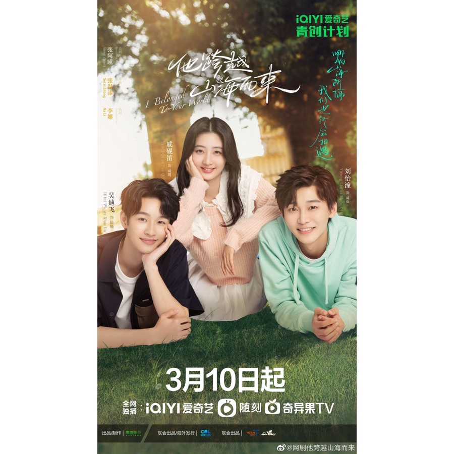 Jual Serial drama taiwan china I Belonged to Your World (2023) | Shopee Indonesia