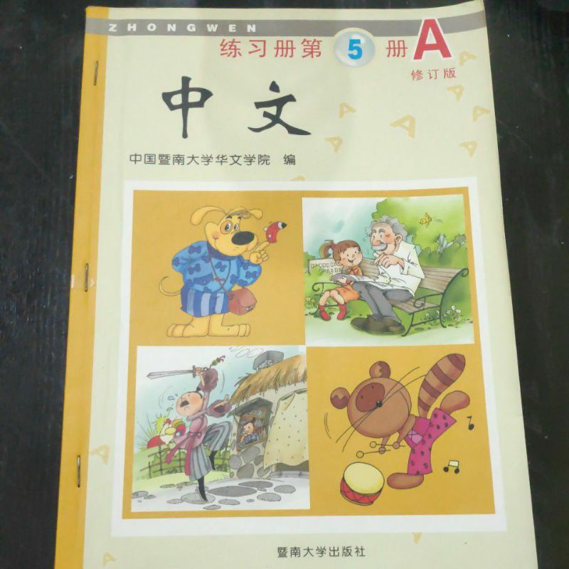 Jual BUKU MANDARIN ZHONG WEN 5A KUNING | Shopee Indonesia