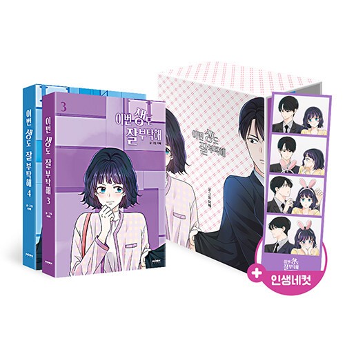 Jual PROMO!!! SEE YOU IN MY 19TH LIFE MANHWA WEBTOON KOREA VOL 3 4 ...