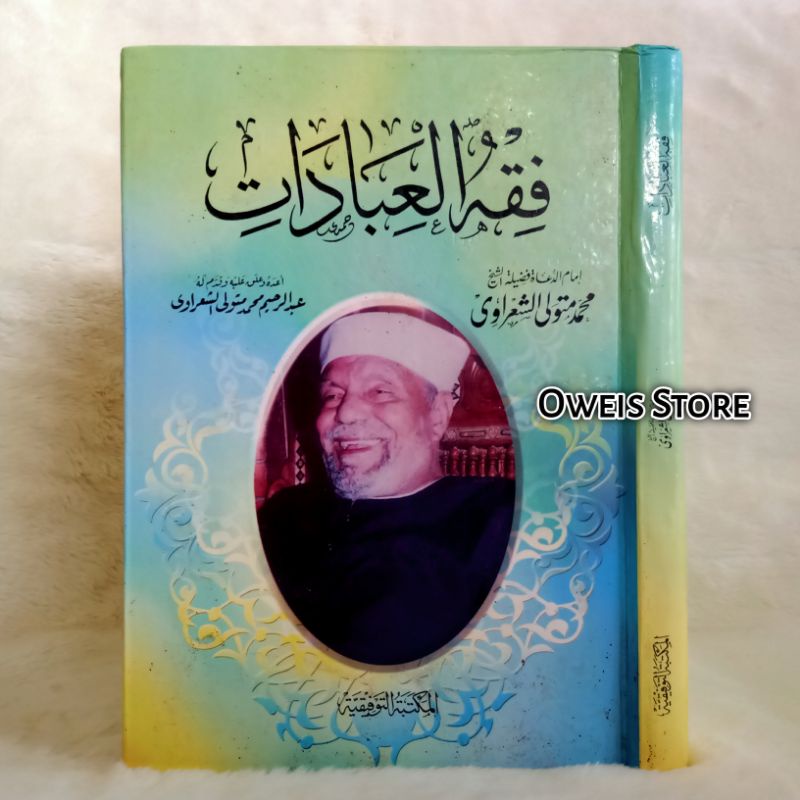 Jual Kitab Fiqhul Ibadat | Fiqih Ibadah | Syeikh Sya'rawi | Shopee ...