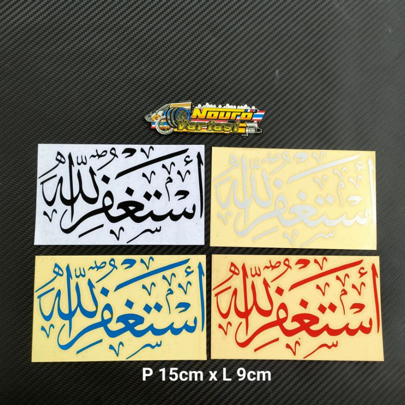Jual stiker cutting arab istighfar astaghfirullah berkualitas | Shopee ...