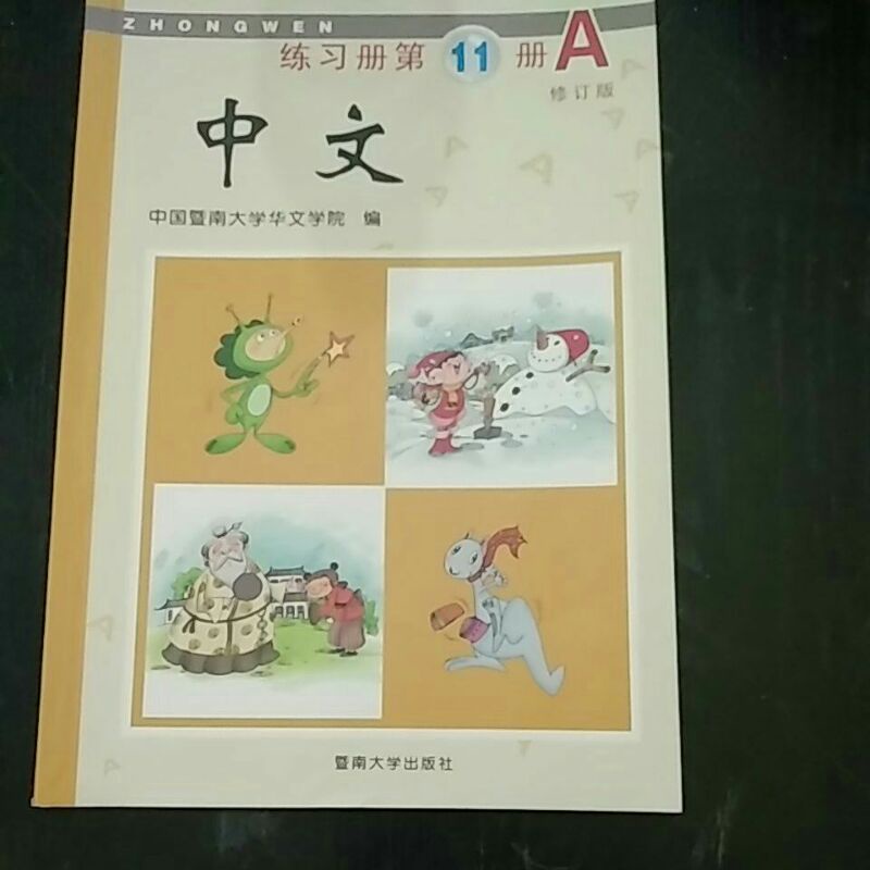 Jual BUKU MANDARIN ZHONG WEN 11A KUNING | Shopee Indonesia