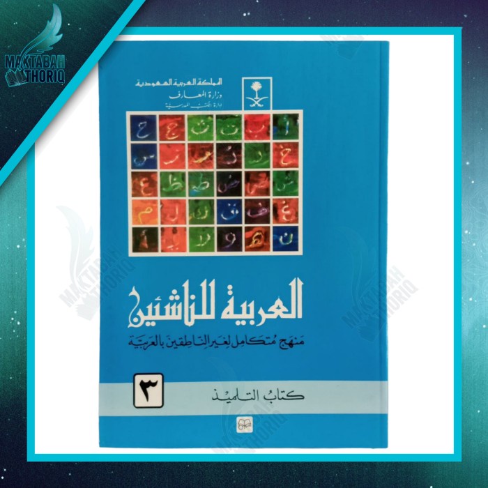 Jual Kitab Al Arabiyah Lilnasyiin Jilid 3 - Al Arabiyyah Linnasyiin ...