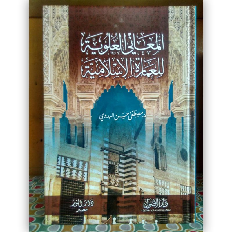 Jual Al-Ma'anil Ulwiyyah - Lil Imaroh Al-Islamiyyah - Darul Ushul ...