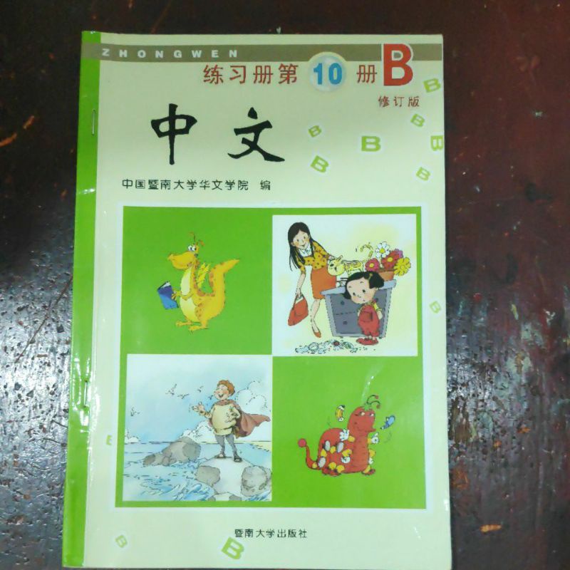Jual BUKU MANDARIN ZHONG WEN 10B HIJAU | Shopee Indonesia