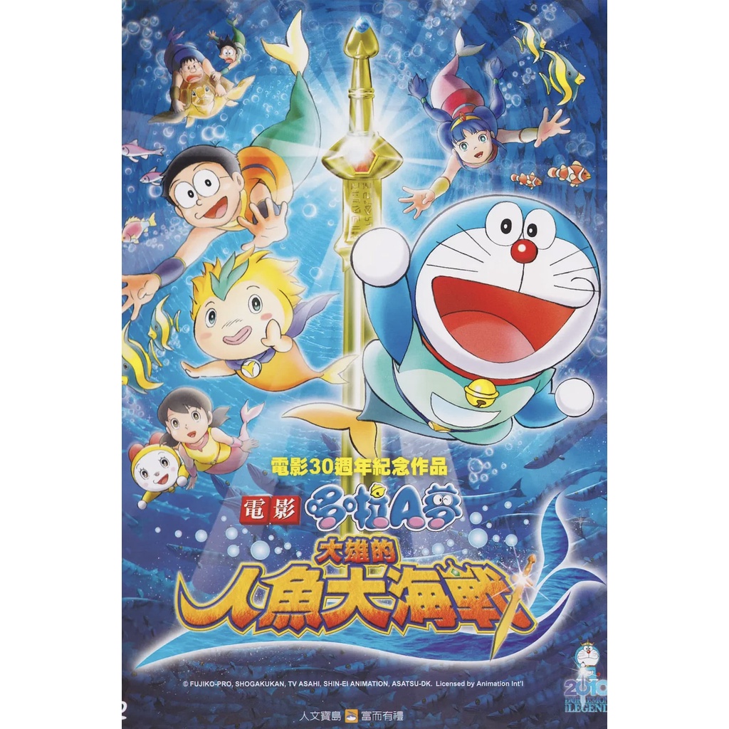 Jual DVD Kaset Doraemon: Nobita's Great Battle of the Mermaid King ...