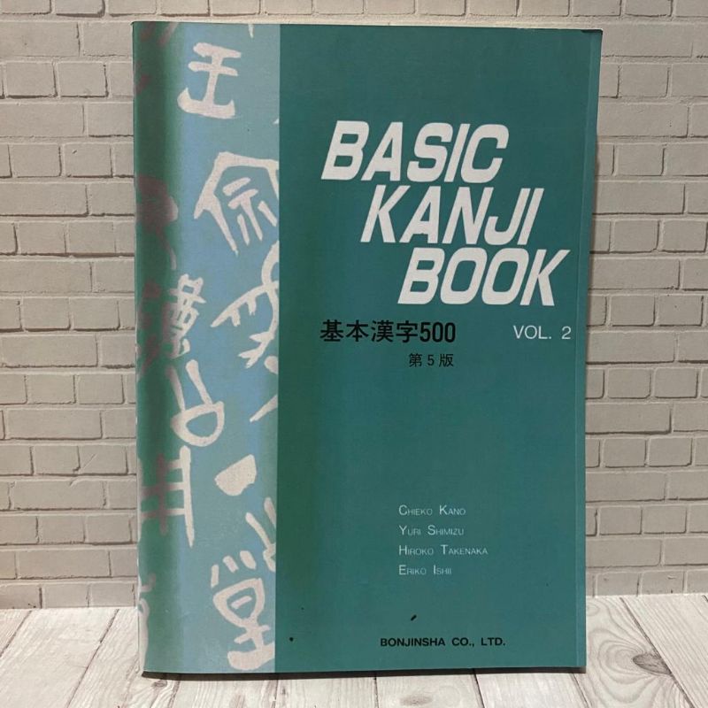 Jual BASIC KANJI BOOK Vol. 2 - Chieko Kano, Yuri Shimizu, Hiroko ...