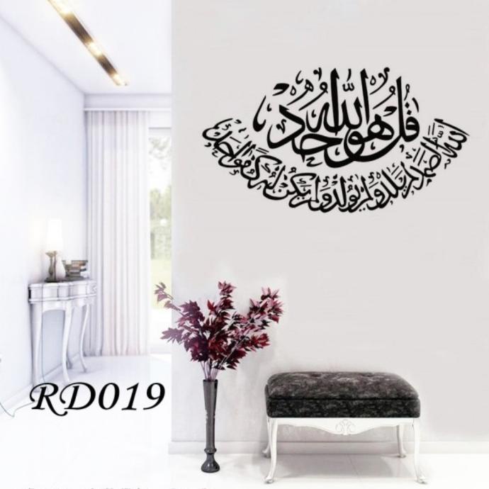 Jual Wallsticker Stiker Dinding Kaligrafi Arab Islam Surah Surat Al ...