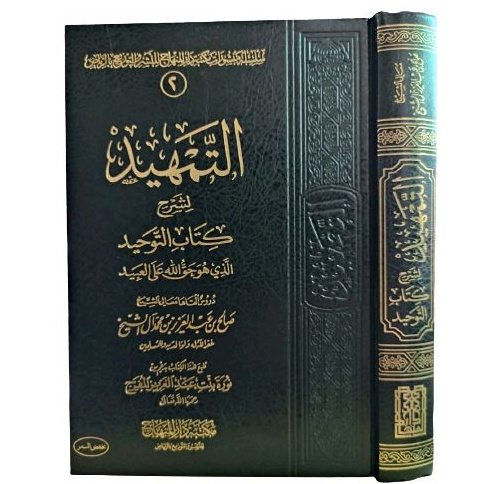 Jual التمهيد لشرح كتاب التوحيد AT TAMHID | Shopee Indonesia