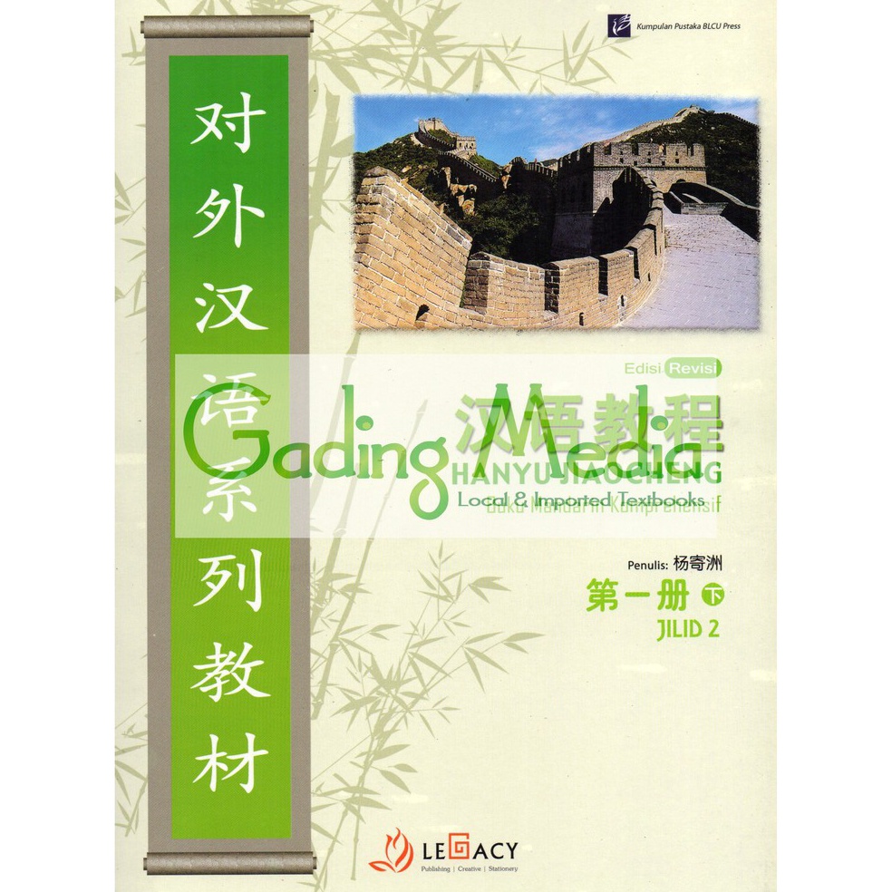 Jual WAN.22Jn23ᴮ • Bahasa Mandarin HANYU JIAOCHENG JILID 2 | Shopee ...