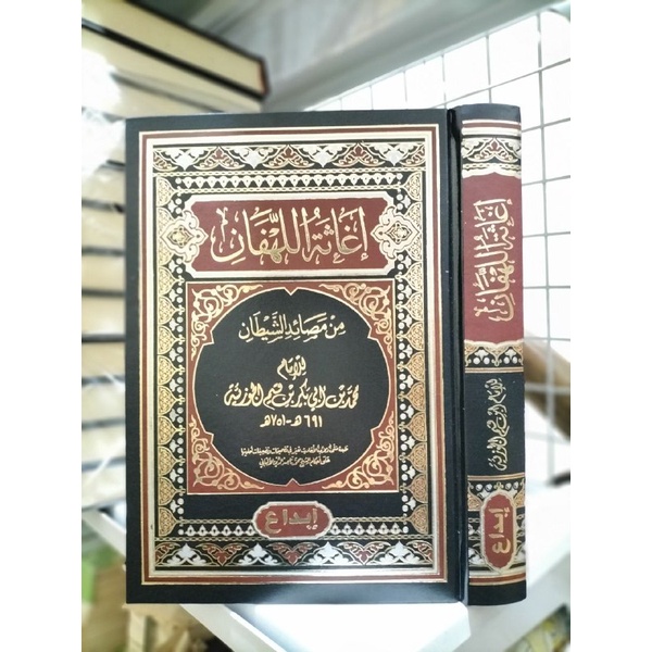 Jual كتاب إغاثة اللهفان فني دار ابن الجوزي مصر Kitab Ighatsatul Lahafan ...