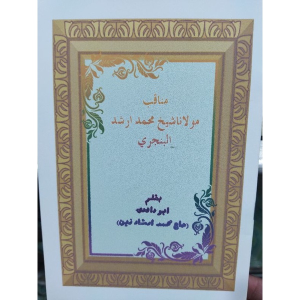Jual MANAKIB SYEKH MUHAMMAD ARSYAD AL-BANJARI (Datu Kalampayan ...