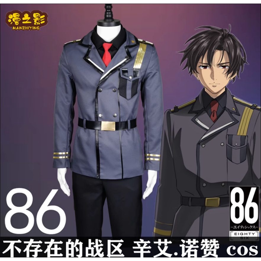 Jual 86 eightysix Cosplay Shinei Nouzen Costume Military Uniform ...