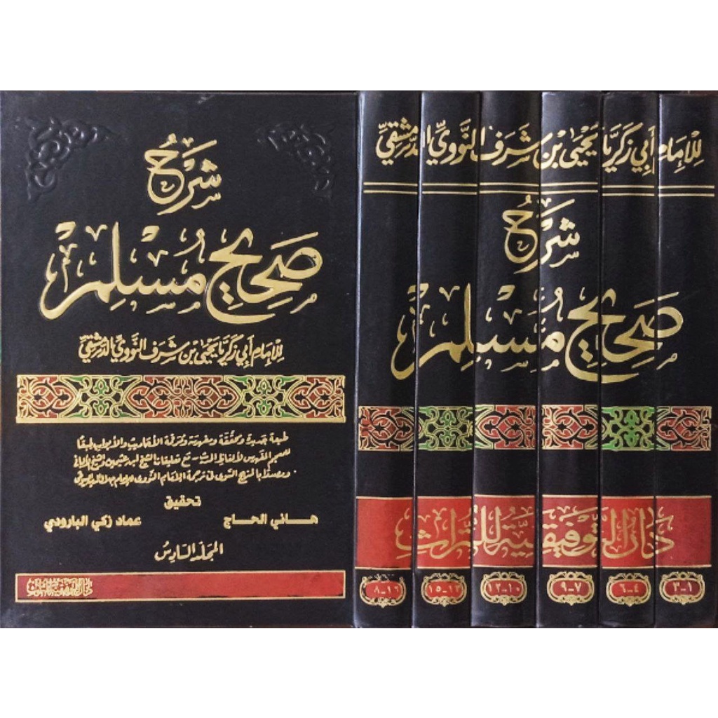 Jual Syarah Sahih Muslim - Dar Taufiqiyah | شرح صحيح مسلم - دار ...