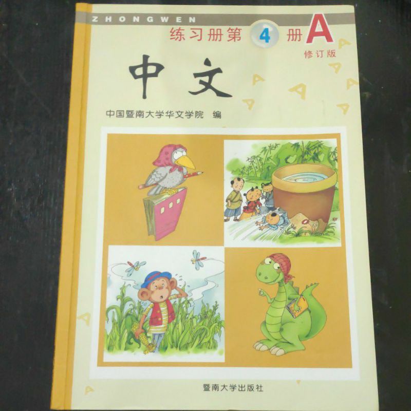 Jual BUKU MANDARIN ZHONG WEN 4A KUNING | Shopee Indonesia