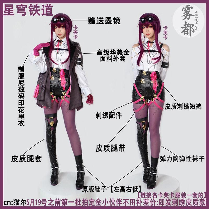 Jual Honkai Star Rail Cosplay Kafka Costume Embroidery Version Full Set ...