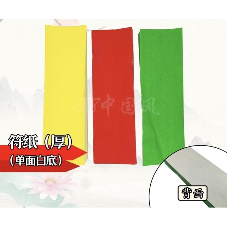 Jual Terbaik Kertas Jimat / Kertas Hu / Phu Cong Import 250 Lbar Update ...