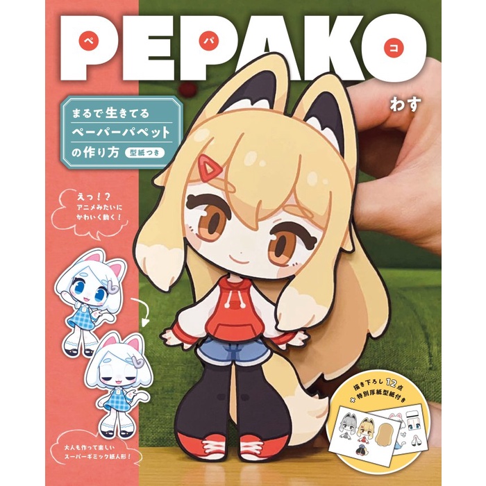 Jual Best Seller Pepako - How To Make Animated Paper Doll Puppets ...