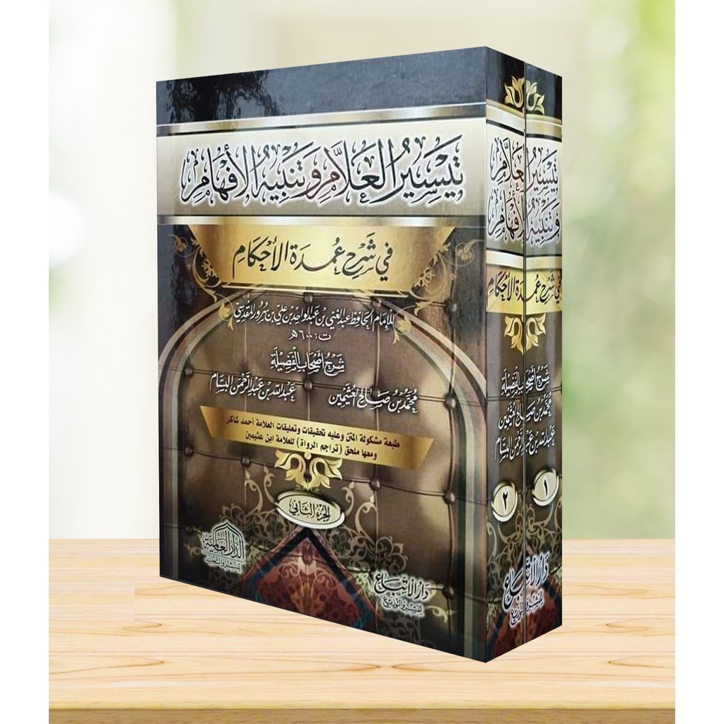 Jual تيسير العلام وتنبيه الأفهام في شرح عمدة الأحكام Taisirul 'Allam wa ...