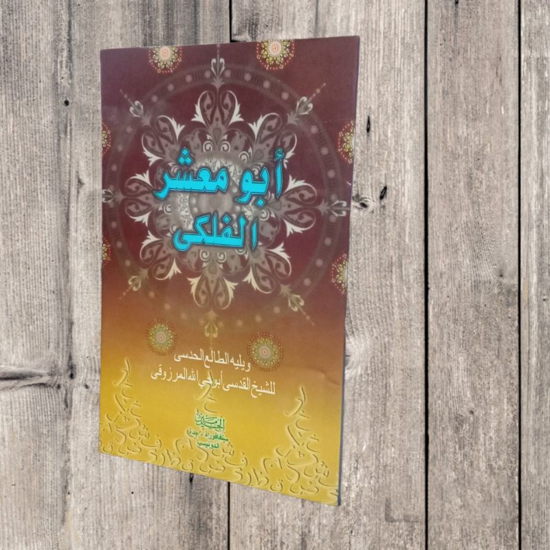 Jual kitab abu masyar al falaki | abu ma'syar al falaki | Shopee Indonesia