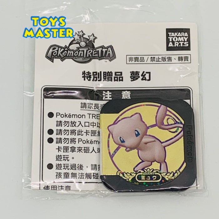Jual Pokemon Tretta Legend Class Mew Limited | Shopee Indonesia