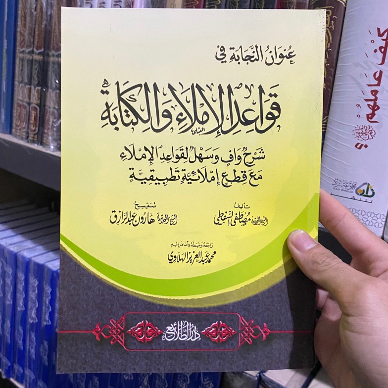 Jual ( S㊚5 J> KITAB QOWAIDUL IMLA WAL KITABAH | Qowaid Al Imla Wa Al ...