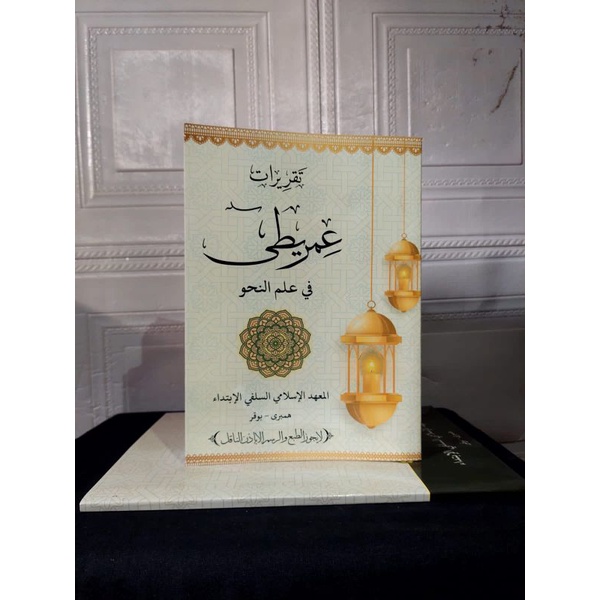 Jual KITAB IMRITI / IMRITY / SURAHAN IMRITI / PLUS LUGHOT JAWA / SURAH ...