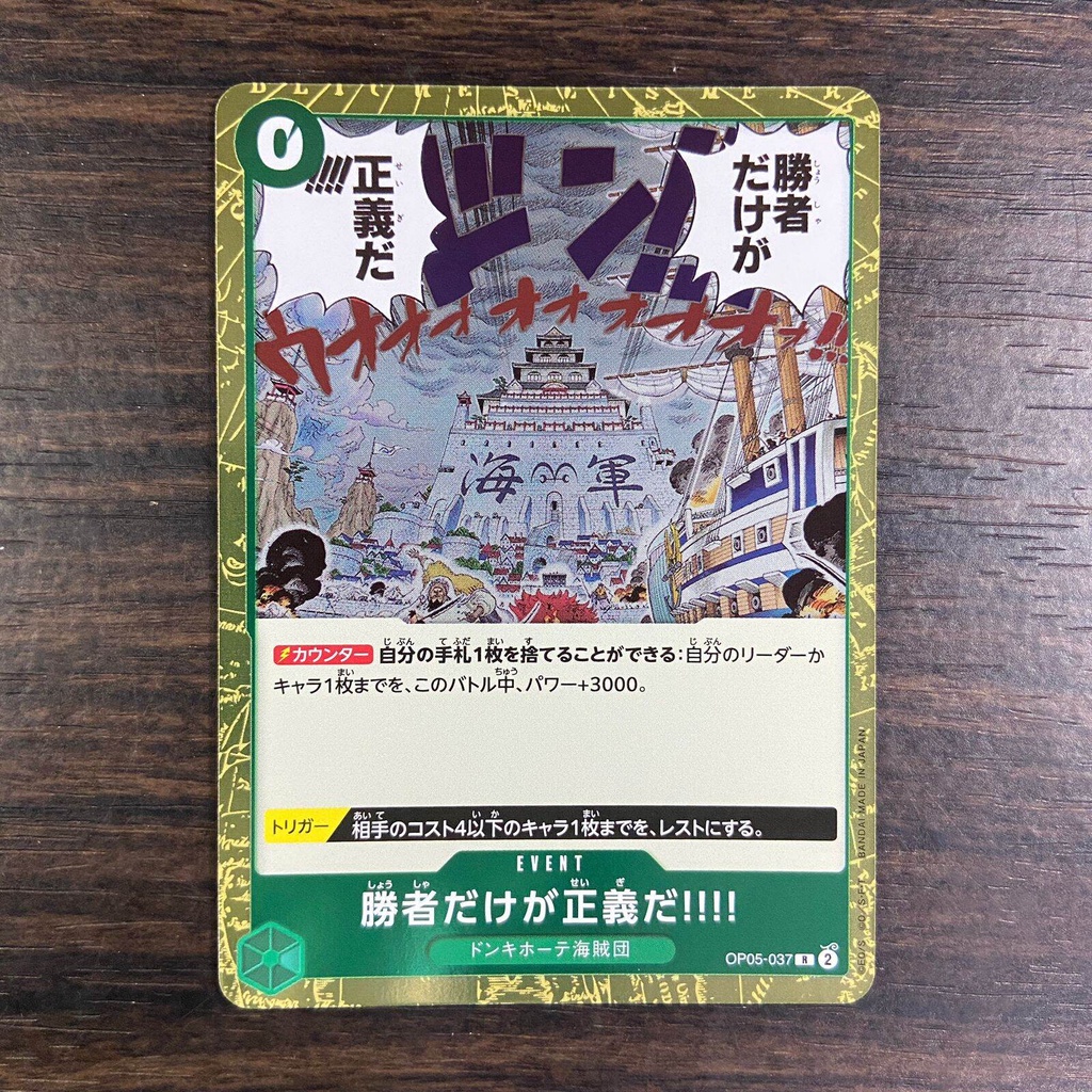 Jual one piece Because the Side of Justice Will Be Whichever Side Wins!! OP05-037 R original ...