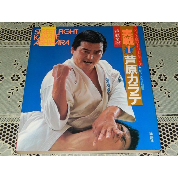Jual Street Fight Karate Ashihara - Kyokushin Karate (Japanese version ...