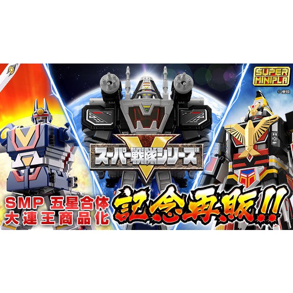 Jual Super Sentai - Super Minipla Resale Sunvulcan Jetman Megaranger ...