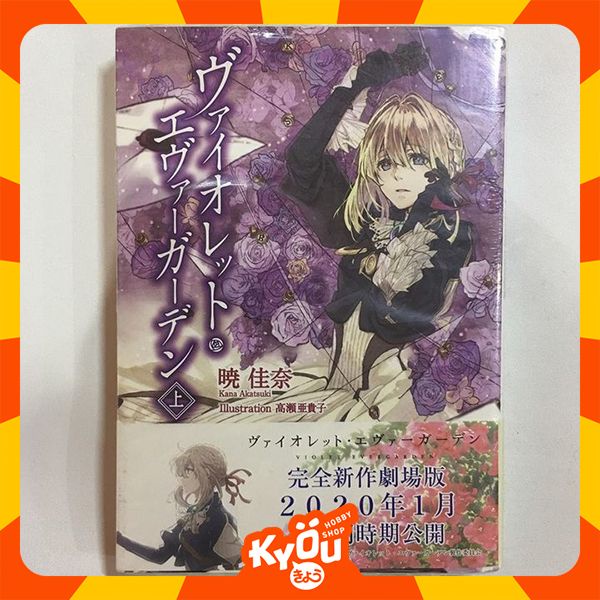 Jual Light Novel Violet Evergarden (Japanese Ver.) First Volume ...