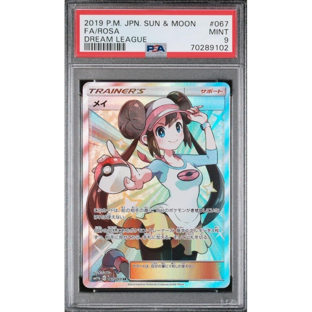 Jual Kartu Pokemon TCG JP Japanese SM11b Dream League Mei / Rosa SR PSA 9 | Shopee Indonesia