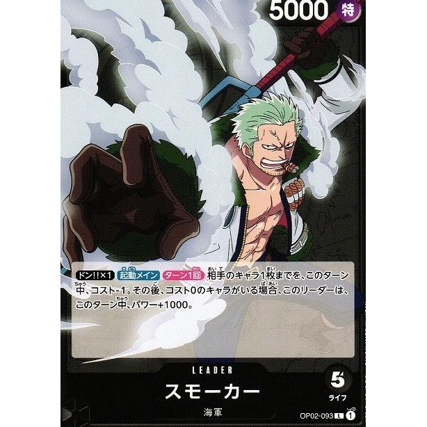 Jual One Piece TCG Japan - OP02 L Leader Smoker | Shopee Indonesia