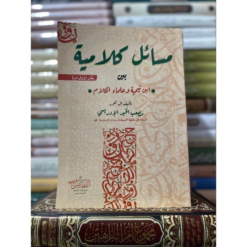 Jual KITAB||Masail Kalamiyah Baina Ibnu Taimiyah Wa ulama' Kalam ...