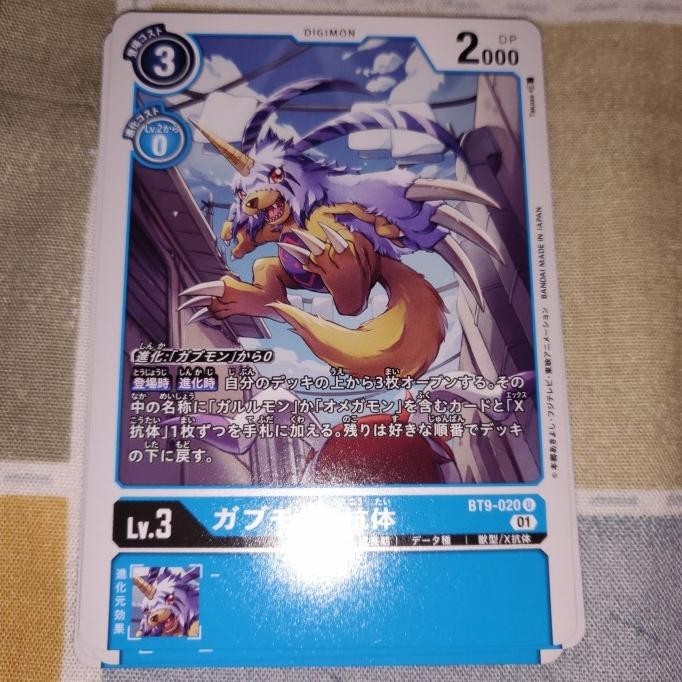 Jual Kartu Digimon Card Game BT9 X Record Gabumon X Antibody U | Shopee Indonesia
