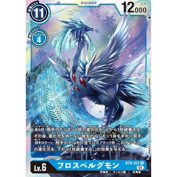 Jual Kartu Digimon Card Game BT8 New Hero FrosVelgrmon R | Shopee Indonesia