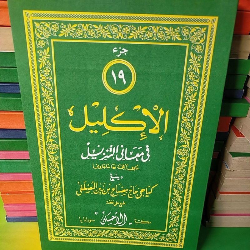 Jual Kitab Al Iklil Iklil Aliklil Juz 19 Tafsir Al Qur'an Karya KH ...