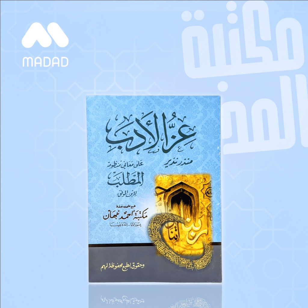 Jual Kitab Izzul Adab Fi Tarjamati Al Mathlab Makna Jawa Pagon Kitab ...