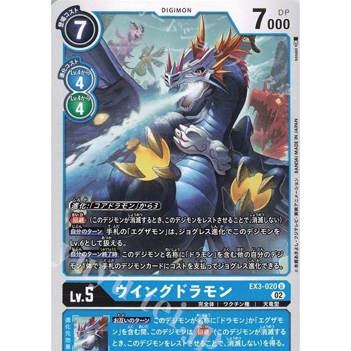 Jual Kartu Digimon Card Game EX3 Dragons Roar U Wingdramon | Shopee ...