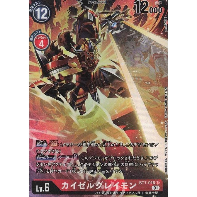 Jual Digimon Card BT7 Next Adventure KaiserGreymon / EmperorGreymon P ...